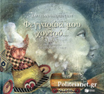 Φεγγαρακι Μου Χοντρο... - Γιαννακοπουλου Χαρα - Βιβλιοπωλείο Πολιτεία