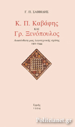 Κ. Π. Καβαφης Και Γρ. Ξενοπουλος // Ανασυνθεση Μιας Λογοτεχνικης Σχεσης ...