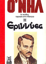 Το Πενθος Ταιριαζει Στην Ηλεκτρα // Τριτο Μερος : Ερινυες - O'neill ...