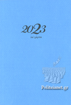 ΧΑΡΤΟΔΕΤΟ ΗΜΕΡΗΣΙΟ ΗΜΕΡΟΛΟΓΙΟ 2023 ΜΕ ΓΡΑΜΜΕΣ ΚΑΙ ΑΥΤΙΑ 14x20,5 (ΜΠΛΕ ...