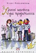 Χρυσοι Κανονες Για Πριγκιπισσες // Με Οδηγιες Για Νεες Γαλαζοαιματες ...