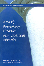 Απο Τη Βουκολικη Ευτοπια Στην Πολιτικη Ουτοπια // Μια Μελετη Των ...