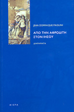 ΑΠΟ ΤΗΝ ΑΦΡΟΔΙΤΗ ΣΤΟΝ ΙΗΣΟΥ - PAOLINI JEAN-DOMINIQUE - Βιβλιοπωλείο ...