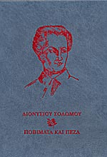 Σολωμος: Ποιηματα Και Πεζα (διτομο) - Σολωμος Διονυσιος - Βιβλιοπωλείο ...