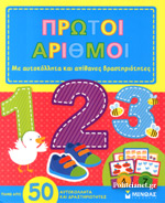 Πρωτοι Αριθμοι // Με Αυτοκολλητα Και Απιθανες Δραστηριοτητες ...