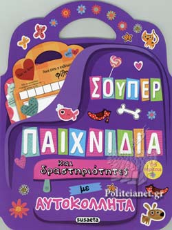 ΣΟΥΠΕΡ ΠΑΙΧΝΙΔΙΑ ΚΑΙ ΔΡΑΣΤΗΡΙΟΤΗΤΕΣ ΜΕ ΑΥΤΟΚΟΛΛΗΤΑ // ΓΙΑ ΚΟΡΙΤΣΙΑ (ΜΩΒ ...