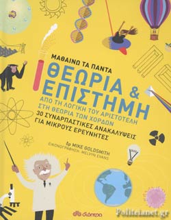 Θεωρια Και Επιστημη // Απο Τη Λογικη Του Αριστοτελη Στη Θεωρια Των ...