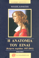 Η Ανατομια Του Ειναι // (κειμενα Περιοδου 1957-2011) - Καρακιτσος ...