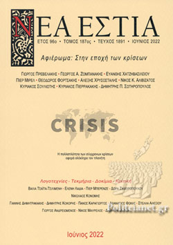 Νεα Εστια, Τευχος 1891, Ιουνιος 2022 // Αφιερωμα: Στην Εποχη Των ...