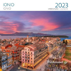 ΕΠΙΤΟΙΧΙΟ ΗΜΕΡΟΛΟΓΙΟ 2023, ΙΟΝΙΟ - ΚΕΡΚΥΡΑ - Βιβλιοπωλείο Πολιτεία
