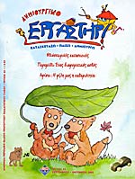 ΔΗΜΙΟΥΡΓΙΚΟ ΕΡΓΑΣΤΗΡΙ ΤΕΥΧΟΣ 23 - ΣΕΠΤΕΜΒΡΙΟΣ ΟΚΤΩΒΡΙΟΣ 2005 ...