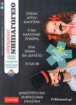 ΣΥΓΧΡΟΝΟ ΝΗΠΙΑΓΩΓΕΙΟ, ΤΕΥΧΟΣ 114, ΙΑΝΟΥΑΡΙΟΣ - ΦΕΒΡΟΥΑΡΙΟΣ 2017 // (+CD ...