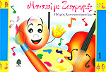 Μουσικη Με Ζωγραφιες (πρωτος Τομος) - Κωνσταντοπουλος Πετρος ...