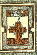 Το Βιβλιο Του Μοναχου - Νικολαιδης Κ. Νικος (ο Κύπριος) - Βιβλιοπωλείο ...