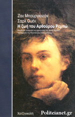 Η Ζωη Του Αρθουρου Ρεμπω - Bourgignon Jean - Βιβλιοπωλείο Πολιτεία
