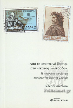 Απο Το "σκοτεινο Δασος" Στο "εκατοφυλλο Ροδο" // Η Παρουσια Του Δαντη ...