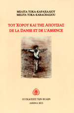 ΤΟΥ ΧΟΡΟΥ ΚΑΙ ΤΗΣ ΑΠΟΥΣΙΑΣ // ΔΙΓΛΩΣΣΗ ΕΚΔΟΣΗ, ΕΛΛΗΝΙΚΑ-ΓΑΛΛΙΚΑ - ΤΟΚΑ ...