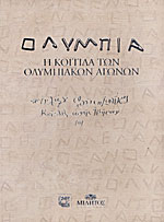 (σετ 3 Τομων) Ολυμπια // Η Κοιτιδα Των Ολυμπιακων Αγωνων - Αραπογιαννη ...