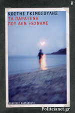 Τα Παραξενα Που Δεν Ξεχναμε // Με 15 Σχεδια Του Συγγραφεα - Γκιμοσουλης ...