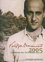 Γιωργος Θεοτοκας 2005, Εκατο Χρονια Απο Τη Γεννηση Του // Γιωργος ...