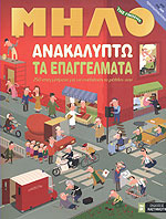 ΑΝΑΚΑΛΥΠΤΩ ΤΑ ΕΠΑΓΓΕΛΜΑΤΑ // 250 ΕΠΑΓΓΕΛΜΑΤΑ ΓΙΑ ΝΑ ΣΧΕΔΙΑΣΕΙΣ ΤΟ ...