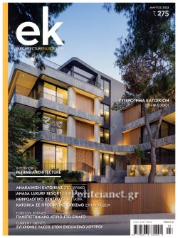 ΕΛΛΗΝΙΚΕΣ ΚΑΤΑΣΚΕΥΕΣ, ΤΕΥΧΟΣ 275, ΜΑΡΤΙΟΣ 2023 // ΣΥΓΚΡΟΤΗΜΑ ΚΑΤΟΙΚΙΩΝ ...
