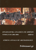 ΑΡΧΑΙΟΛΟΓΙΚΑ ΑΝΑΛΕΚΤΑ ΕΞ ΑΘΗΝΩΝ, ΤΟΜΟΣ 35-38, 2002-2005 - Βιβλιοπωλείο ...