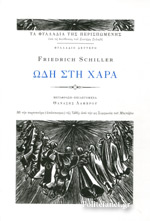 Ωδη Στη Χαρα // (διγλωσση Εκδοση, Ελληνικα - Γερμανικα) - Schiller ...