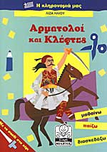 Αρματολοι Και Κλεφτες // Με Το Σπαθι Στο Χερι - Μαθαινω, Παιζω ...