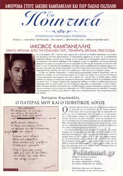 Τα Ποιητικα, Τευχος 44, Ιανουαριος-μαρτιος 2022 // Αφιερωμα Στον Ιακωβο ...