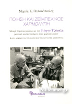 Ποιηση Και Ζειμπεκικος Χαρμολυπη // Μακρυ Ζειμπεκογραφημα Με Τον Γιωργο ...