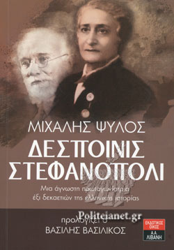 Δεσποινις Στεφανοπολι // Μια Αγνωστη Πρωταγωνιστρια Εξι Δεκαετιων Της ...