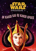 Οι Καλοι Και Οι Κακοι Ηρωες - Knudsen Michelle - Βιβλιοπωλείο Πολιτεία