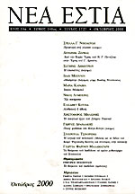 ΝΕΑ ΕΣΤΙΑ, ΤΕΥΧΟΣ 1727, ΟΚΤΩΒΡΙΟΣ 2000 - Βιβλιοπωλείο Πολιτεία
