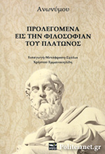 Προλεγομενα Εις Την Φιλοσοφιαν Του Πλατωνος - Ανωνυμος - Βιβλιοπωλείο ...