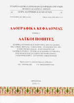 Λαογραφικα Κεφαλονιας (τριτος Τομος) // Λαικοι Ποιητες - Μπαλλας Σπ ...