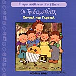 Χανσελ Και Γκρετελ - Lopez Amelia - Βιβλιοπωλείο Πολιτεία