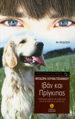 Ιβαν Και Πριγκιπας // Μαθηματα Αγαπης Και Ανθρωπιας Απο Ενα Παιδι Και ...