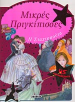Η ΣΤΑΧΤΟΠΟΥΤΑ - Βιβλιοπωλείο Πολιτεία