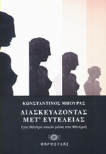 Διασκεδαζοντας Μετ' Ευτελειας // Για Θεατρο Σκιων Μεσα Στο Θεατρο ...
