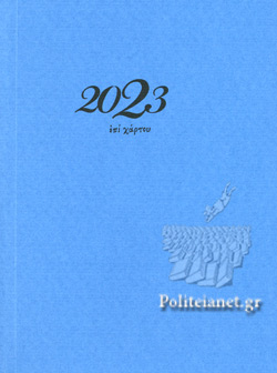 ΧΑΡΤΟΔΕΤΟ ΜΕΣΑΙΟ ΗΜΕΡΗΣΙΟ ΗΜΕΡΟΛΟΓΙΟ 2023 ΜΕ ΑΥΤΙΑ 10x13,5 (ΜΠΛΕ ...