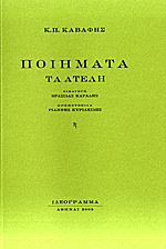 ΠΟΙΗΜΑΤΑ // ΤΑ ΑΤΕΛΗ - ΚΑΒΑΦΗΣ Π. ΚΩΝΣΤΑΝΤΙΝΟΣ - Βιβλιοπωλείο Πολιτεία