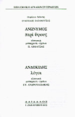 Ανωνυμος: Περι Υψους - Ανδοκιδης: Λογοι (σκληροδετη Εκδοση) - Ανδοκιδης ...