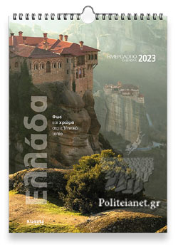 ΗΜΕΡΟΛΟΓΙΟ ΤΟΙΧΟΥ 2023, ΕΛΛΑΔΑ - ΦΩΣ ΚΑΙ ΧΡΩΜΑ ΣΤΟ ΕΛΛΗΝΙΚΟ ΤΟΠΙΟ 24x33 ...