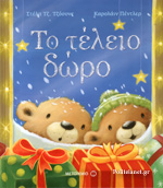 ΤΟ ΤΕΛΕΙΟ ΔΩΡΟ - PEDLER CAROLINE - Βιβλιοπωλείο Πολιτεία
