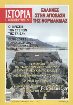 ΙΣΤΟΡΙΑ ΕΙΚΟΝΟΓΡΑΦΗΜΕΝΗ, ΤΕΥΧΟΣ 652, ΟΚΤΩΒΡΙΟΣ 2022 // ΕΛΛΗΝΕΣ ΣΤΗΝ ...