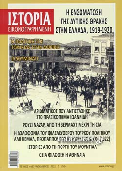 Ιστορια Εικονογραφημενη, Τευχος 653, Νοεμβριος 2022 // Αφιερωμα: Η ...