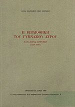 Η Βιβλιοθηκη Του Γυμνασιου Συρου // Καταλογος Εντυπων 1526-1920 ...