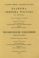 Ελληνικα Δημοτικα Τραγουδια - Τα Ακριτικα (διγλωσση Εκδοση ...