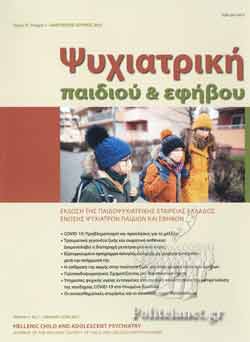 ΨΥΧΙΑΤΡΙΚΗ ΠΑΙΔΙΟΥ ΚΑΙ ΕΦΗΒΟΥ, ΤΟΜΟΣ 9, ΤΕΥΧΟΣ 1, ΙΑΝΟΥΑΡΙΟΣ - ΙΟΥΝΙΟΣ ...